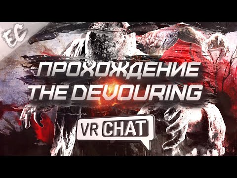 Steam Community :: Video :: VRChat — The Devouring Полное прохождение c ...