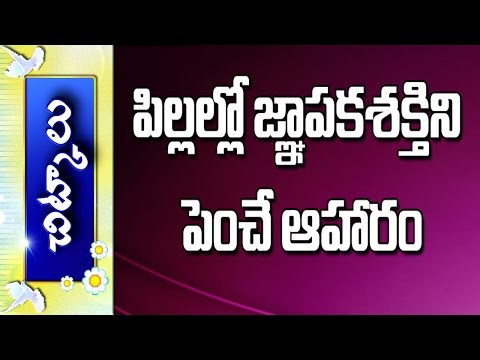 Best Foods for Children to Enhance Memory | Chitkalu | Vanitha Nestham | Vanitha TV