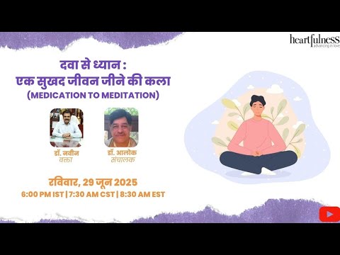 Medication to Meditation | Heartfulness Wellness Hindi Webinar Series