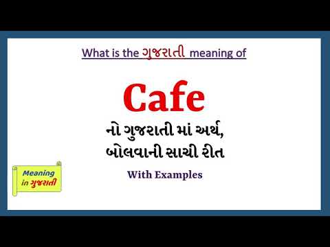 Cafe meaning in Gujarati | Cafe no arth shu che | explained Cafe in Gujarati