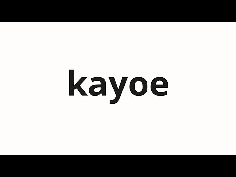 How to pronounce kayoe | 通え (Go to in Japanese)