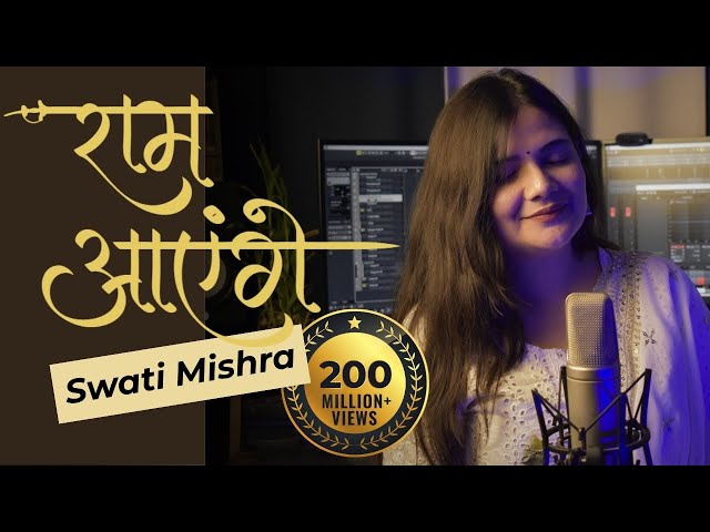 Meri Jhopdi Ke Bhag Aaj Khul Jayenge Ram Aayenge Lyrics – Swati Mishra