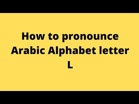 How to pronounce Arabic Alphabet letter L
