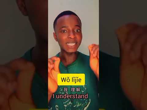 How to Say I Understand in Chinese #shorts #Chinese #learnchines #mandarin