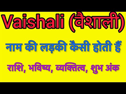 Vaishali name meaning in hindi | vaishali naam ka matlab kya hota hai