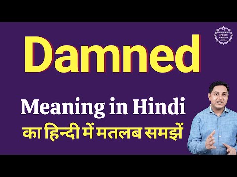 Damned meaning in Hindi | Damned ka kya matlab hota hai | online English speaking classes