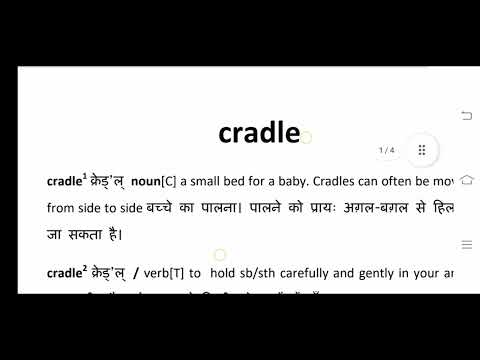 cradle meaning in Hindi