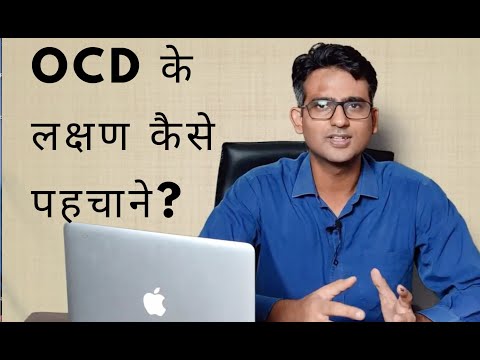 What are the symptoms of OCD (in Hindi/Urdu)- How to recognize the symptoms of OCD?