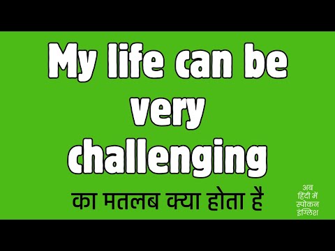 My life can be very challenging meaning in Hindi