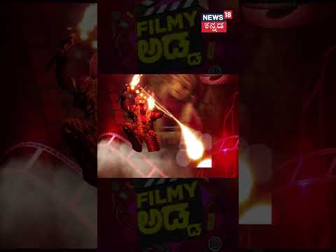 Filmy Adda | ನಾನು ಕನ್ನಡ ಚಿತ್ರರಂಗದವ್ನೇ, ಒಂದಾನೊಂದು ಕಾಲದಲ್ಲಿ ಸ್ಯಾಂಡಲ್ವುಡ್, ಕಾಂತಾರಕ್ಕೆ ದಿಗ್ಗಜರೇ ಫಿದಾ