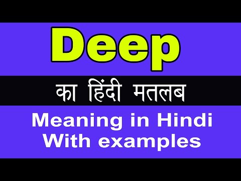 Deep Meaning in Hindi/Deep ka Matlab kya Hota hai