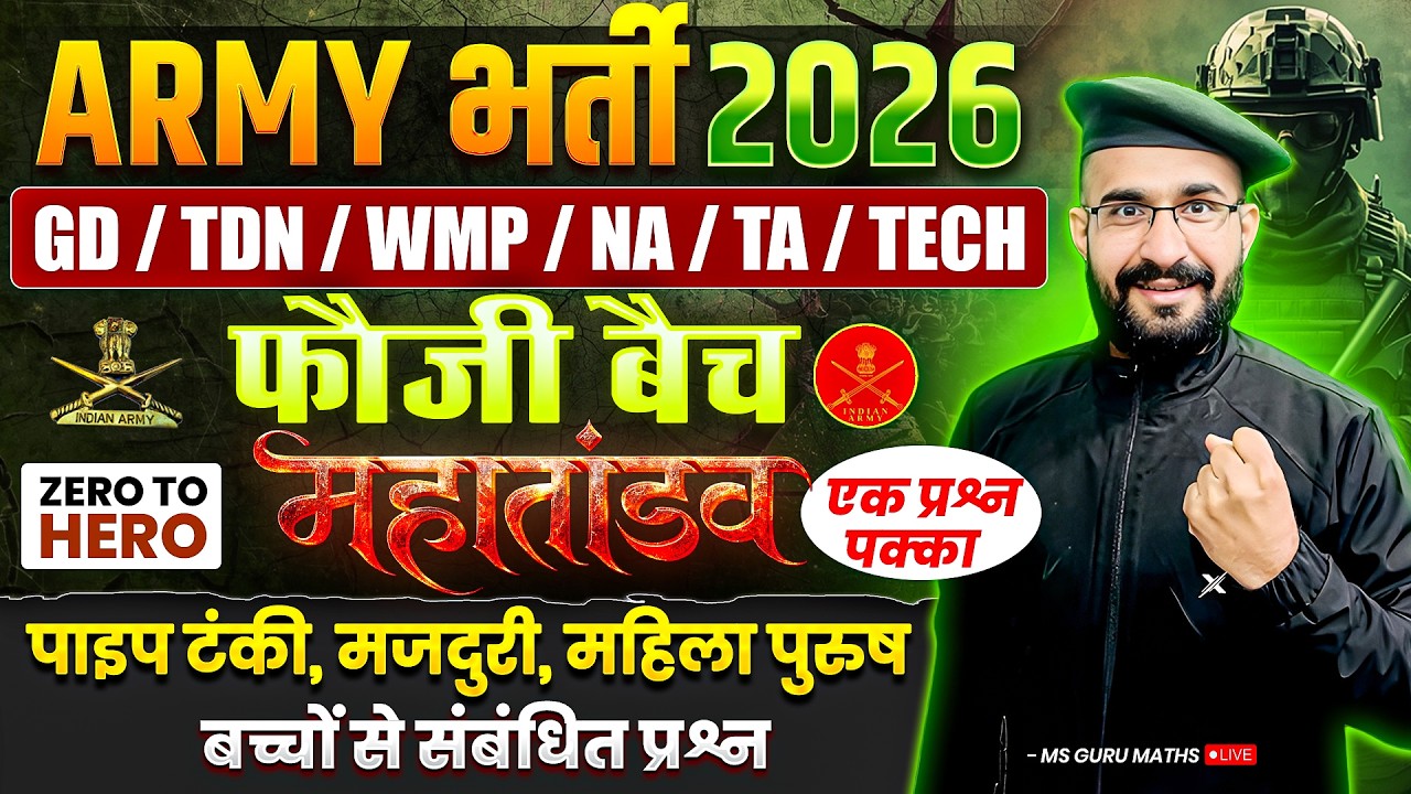 Army Bharti 2026 Maths |  महिला पुरूष मजदूरी  Pipes & Cistern 01| Army Exam  | ArmyGD Maths | MsGuru