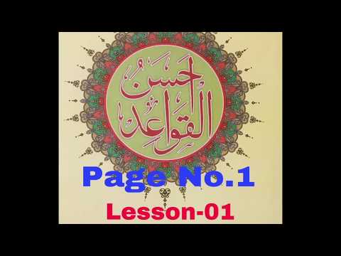 Arabic Alphabets,Ahsanul Qawaid,Noorani Qaida,Haroof e Tahajji