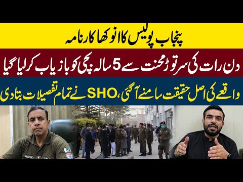 Brave Police Officer Reunites Lost Child With Family | Mian Imran Arshad