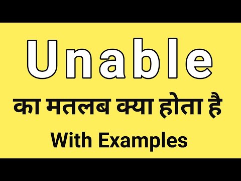 Unable Meaning in Hindi | Unable ka Matlab kya hota hai | Word Meaning English to Hindi