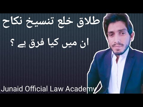 khula,talaq or tanseekh e nikah in main Kya farq Hy||difference in talaq and khula ||what is talaq?