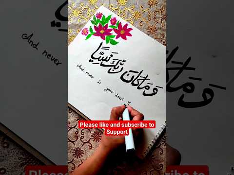 Arabic calligraphy quran verse | Artistrybyzareen #arabiccalligraphy #islamiccalligraphy