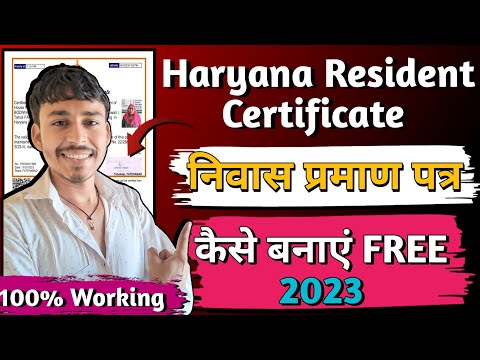 How To Apply Haryana Domicile Cerificate? हरियाणा निवास प्रमाण पत्र केसे बनाए? 2023