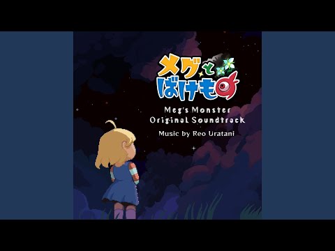 えんえんと魔界