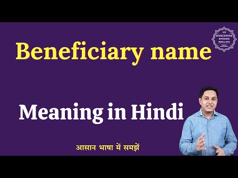 Beneficiary name meaning in Hindi | Beneficiary name ka matlab kya hota hai | English to hindi