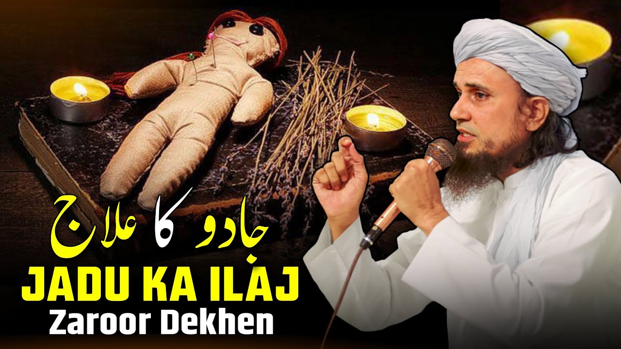 Jadu Ka Ilaj - Zaroor Dekhen | Mufti Tariq Masood