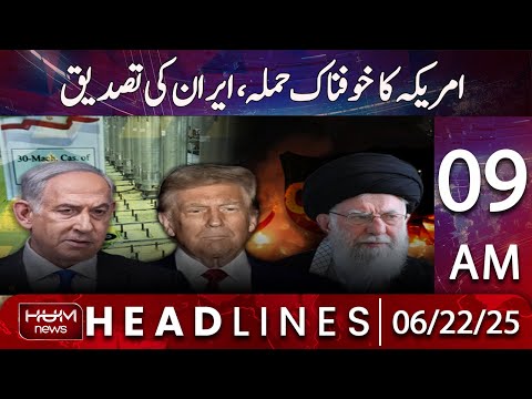 Hum News Headline 09 AM | America Attacked Iran | Iran Israel War | Alarming Situation