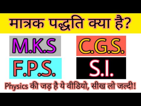 System Of Units | MKS, CGS, FPS, SI System | Video In Hindi | MKS System | CGS System | FPS System