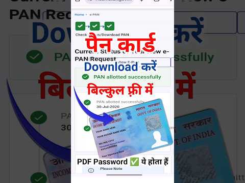 free me pan card kaise download kare | pan card kaise download karen | download pan card online |