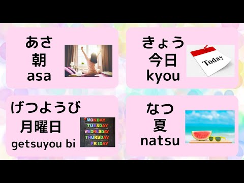 [Japanese Vocabulary] Words that match times and seasons (for beginners)