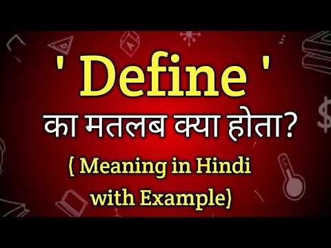 Define Meaning in Hindi | Define Word Ka Matlab kya Hota hai | English to Hindi dictionary