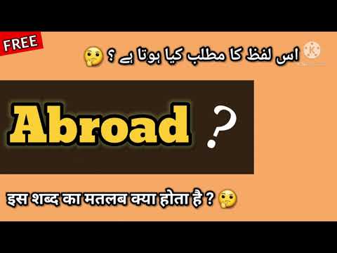 Abroad ka matlab kya hota hai | Abroad meaning in HINDI/URDU | Abroad Pronunciation | Living abroad