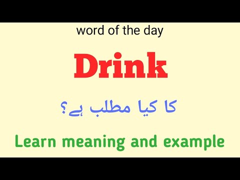 Drink meaning in urdu |english |drink k kia matlab hai
