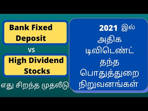 High Dividend Yield Public Sector Stocks 2021 Tamil | Bank deposit vs High Dividend Stocks