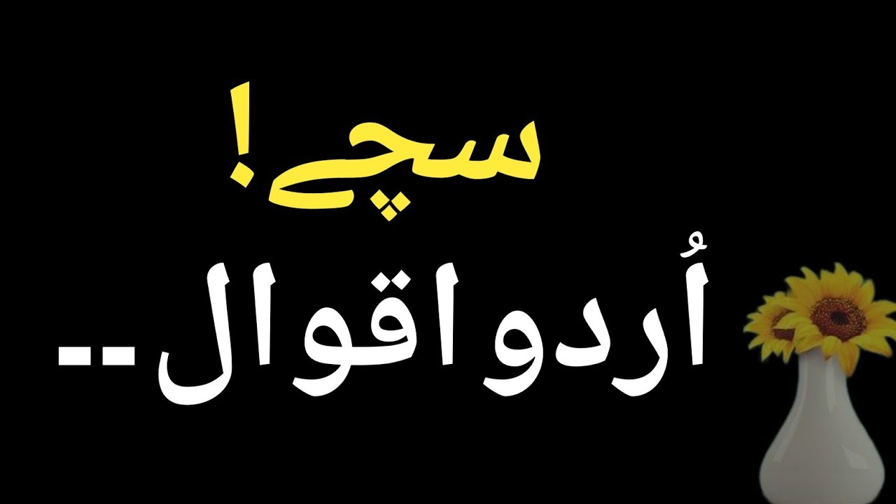 Jhootay Rishte Matlabi Duniya | New best quotes | New Urdu Quotes #newurduquotes #newquotes