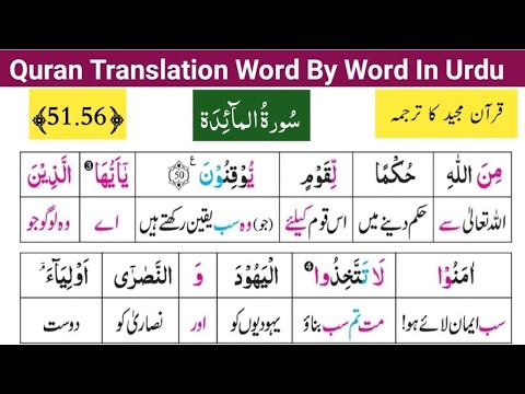Surah Al Maidah Ayat 51 56 Quran Majeed Ka Lafzi Tarjuma sekhein