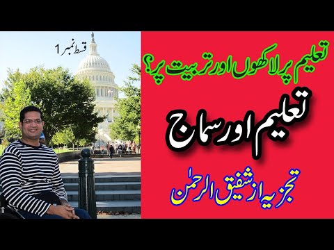 Education & Character Building | An Analysis | Urdu | Hindi | Education in Pakistan