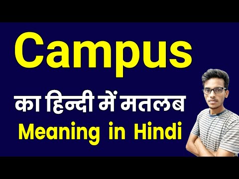 Campus meaning in hindi | campus ka matlab kya hota hai | campus in hindi | daily use words