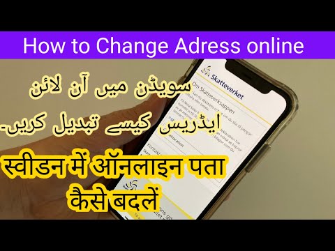 How to Change online Adress in Sweden | Adress kaise change kare? Skatteverket