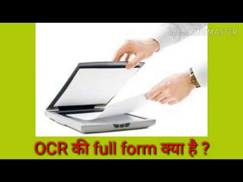 OCR рдХреА full form рдХреНрдпрд╛ рд╣реИ ?