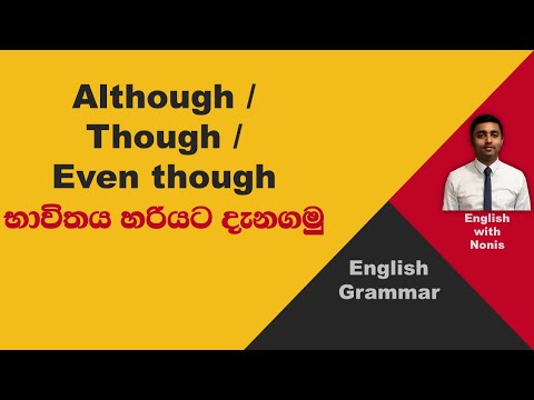 English Grammar in Sinhala | Although, though & even though භාවිතය දැනගමු | Learn English in Sinhala