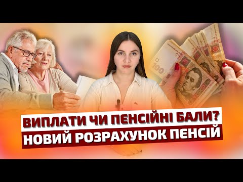 💼 Пенсійні бали замість виплат: нова формула з 1 липня!