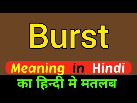 Burst meaning in hindi || burst ka matlab kya hota hai || word meaning english to hindi