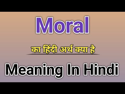 Moral Meaning In Hindi | Moral Ka Matlab Kya Hota Hai | Daily Use Words. Learn by Rajnish.