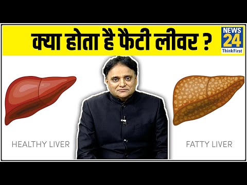 Sanjeevani : डॉक्टर प्रताप चौहान से जानिए फैटी लीवर के लक्षण ? || News24