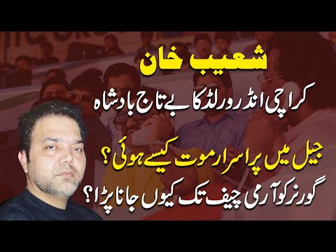 Underworld Don Shoaib Khan of Karachi | Watch an amazing story of Shoaib Khan | Khabar Time