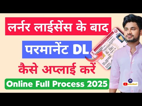 Permanent Driving Licence Apply after Learning Licence 2025 | DL Slot Booking online Full process