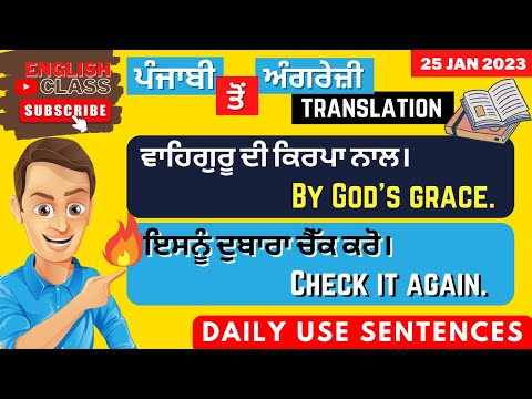 Daily use sentences | Punjabi to English Translation | เจชเฉฐเจเจพเจฌเฉ เจคเฉเจ เจ
เฉฐเจเจฐเฉเจเจผเฉ | @EnglishClassDaily