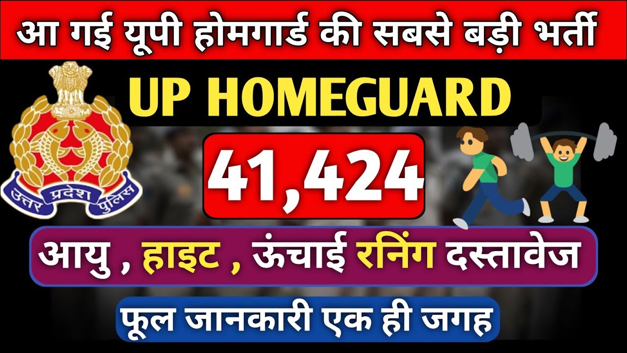 UP Home Guard Recruitment 2025 | 41,424 Vacancies | Full Notification, Eligibility, Apply Online