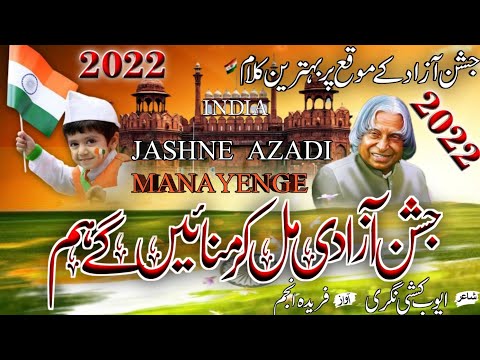 15 August new qaumi tarana 2022 | देश भगति गीत 2022| 15 August song| 15 August nazam|@NasheedClub