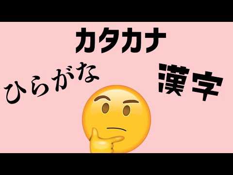 When to use hiragana, katakana, and kanji